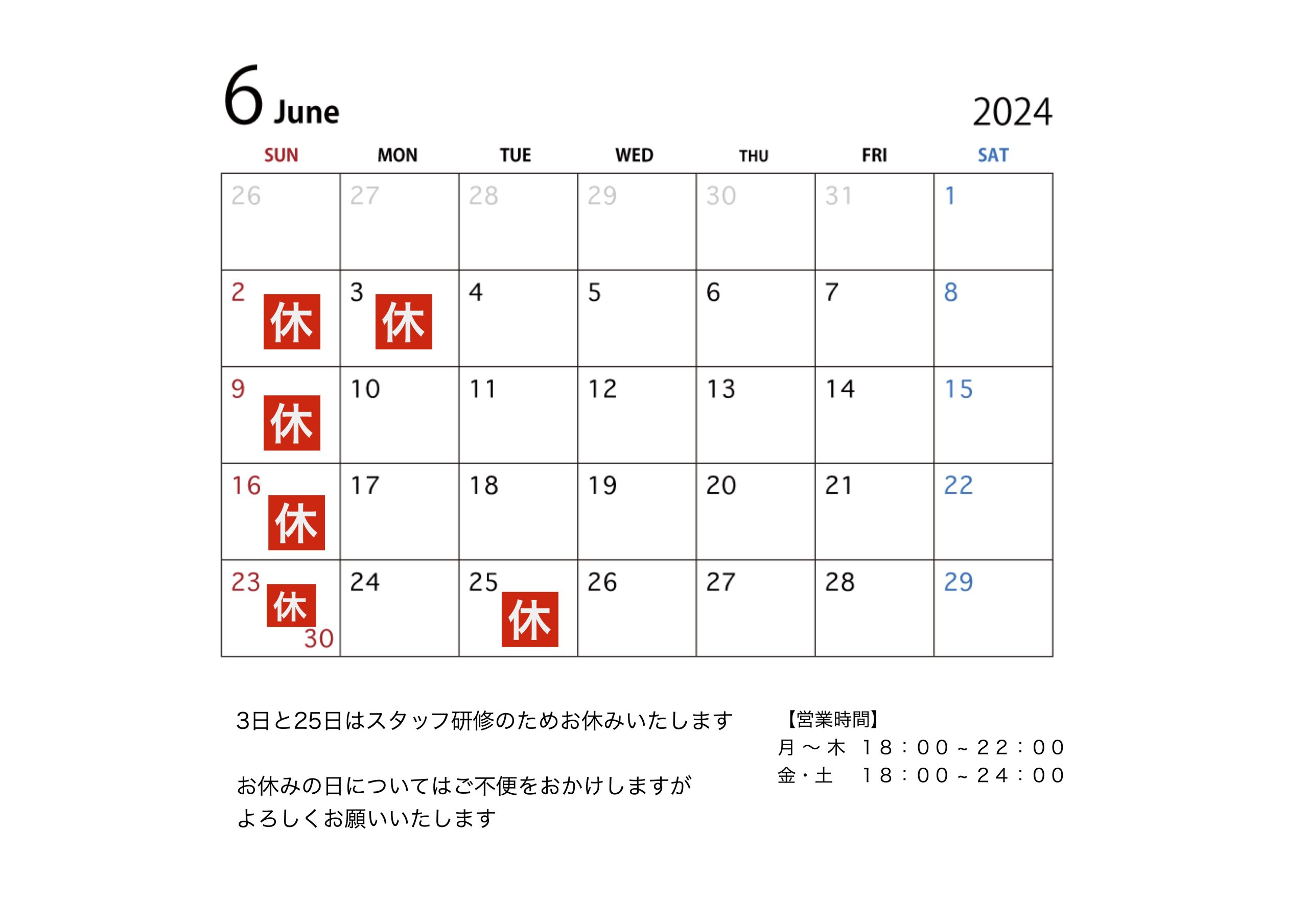 202406営業カレンダーのコピー | cafe&bar super good