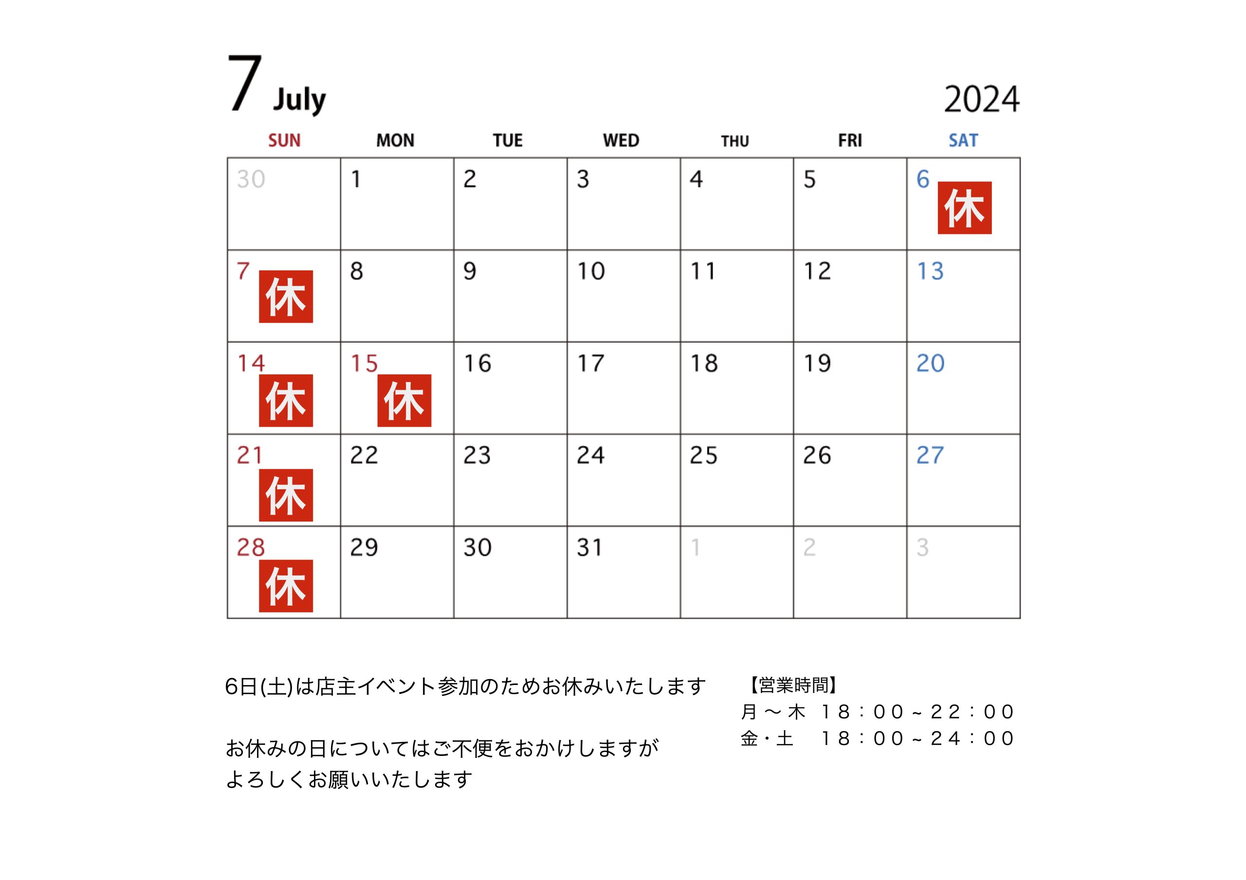 202407営業カレンダー | cafe&bar super good